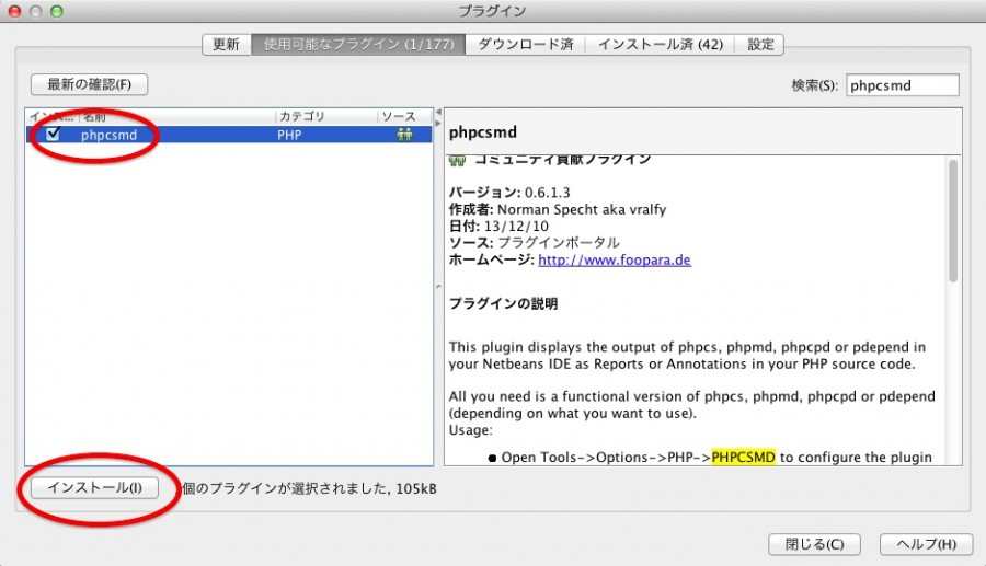 NetBeans + PHP CodeSniffer プラグインのインストール | あぱーブログ