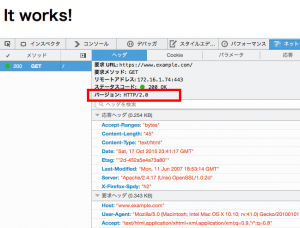 Apache 2.4.17 + mod_http2 インストールメモ【HTTP/2】 | あぱーブログ